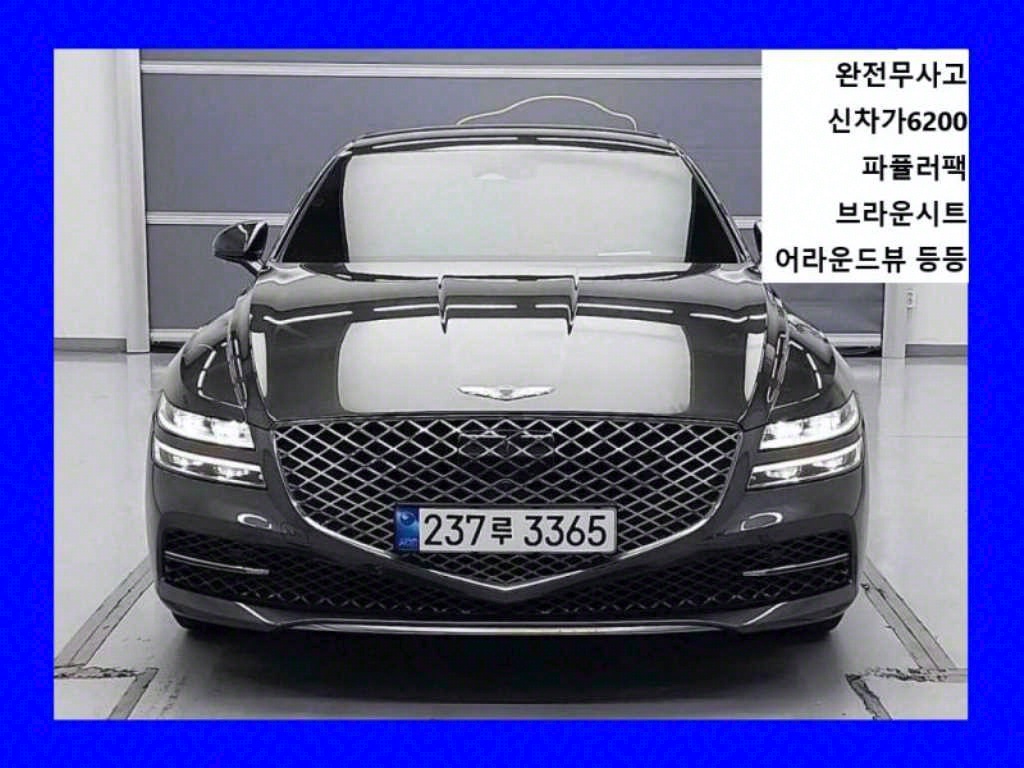 [제네시스] G80(RG3) 2.5 가솔린 터보 AWD 기본형