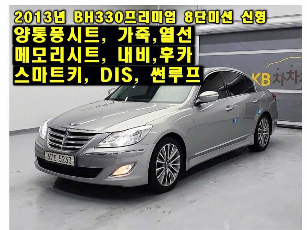 [현대] 제네시스 BH330 PREMIUM